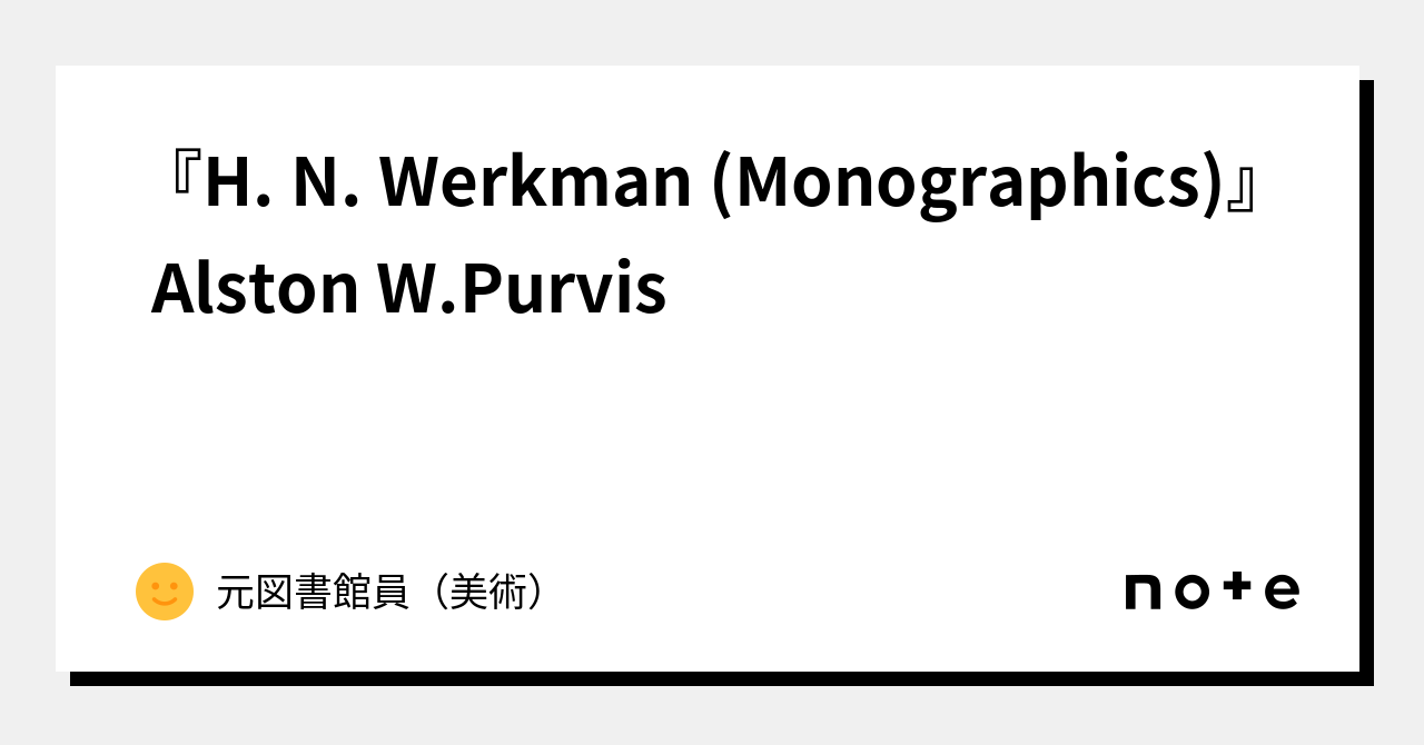 『H. N. Werkman (Monographics)』 Alston W.Purvis ｜美術を探求するすべての人へ向けた情報発信人