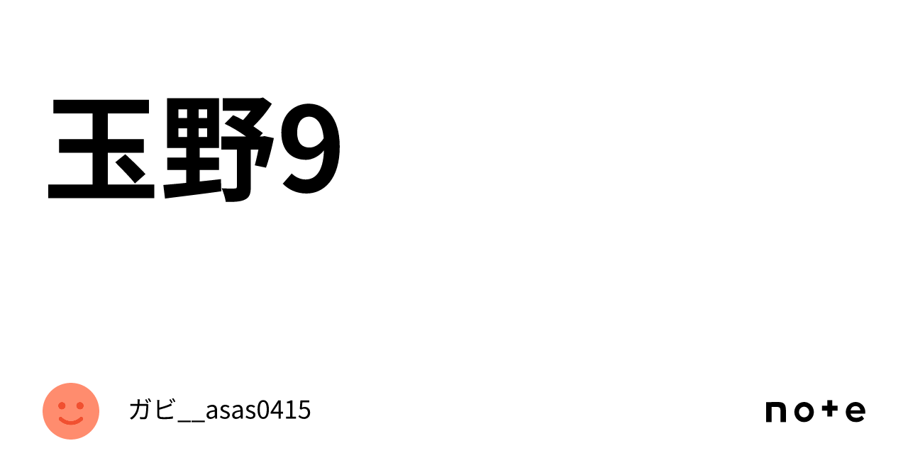 玉野9｜ガビ__asas0415