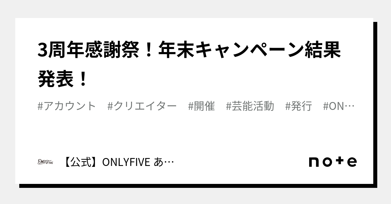 3周年感謝祭！年末キャンペーン結果発表！｜【公式】ONLYFIVE あなただけの写真集｜note