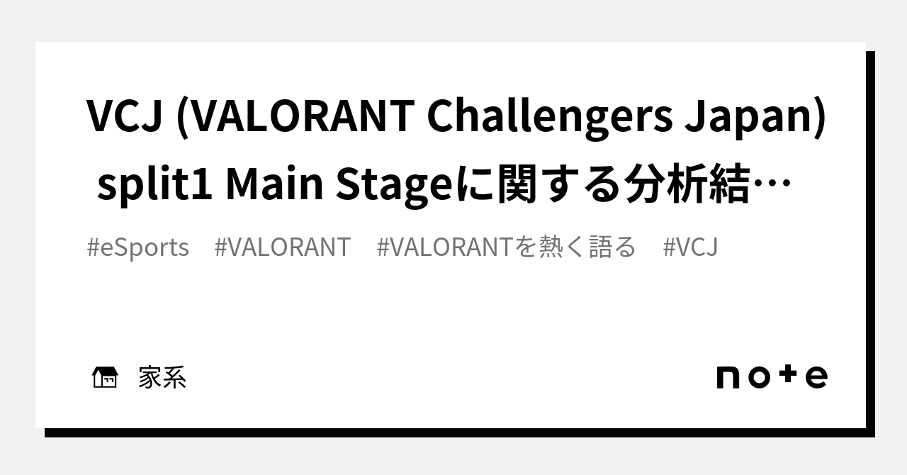 VCJ (VALORANT Challengers Japan) split1 Main Stageに関する分析結果まとめ｜家系