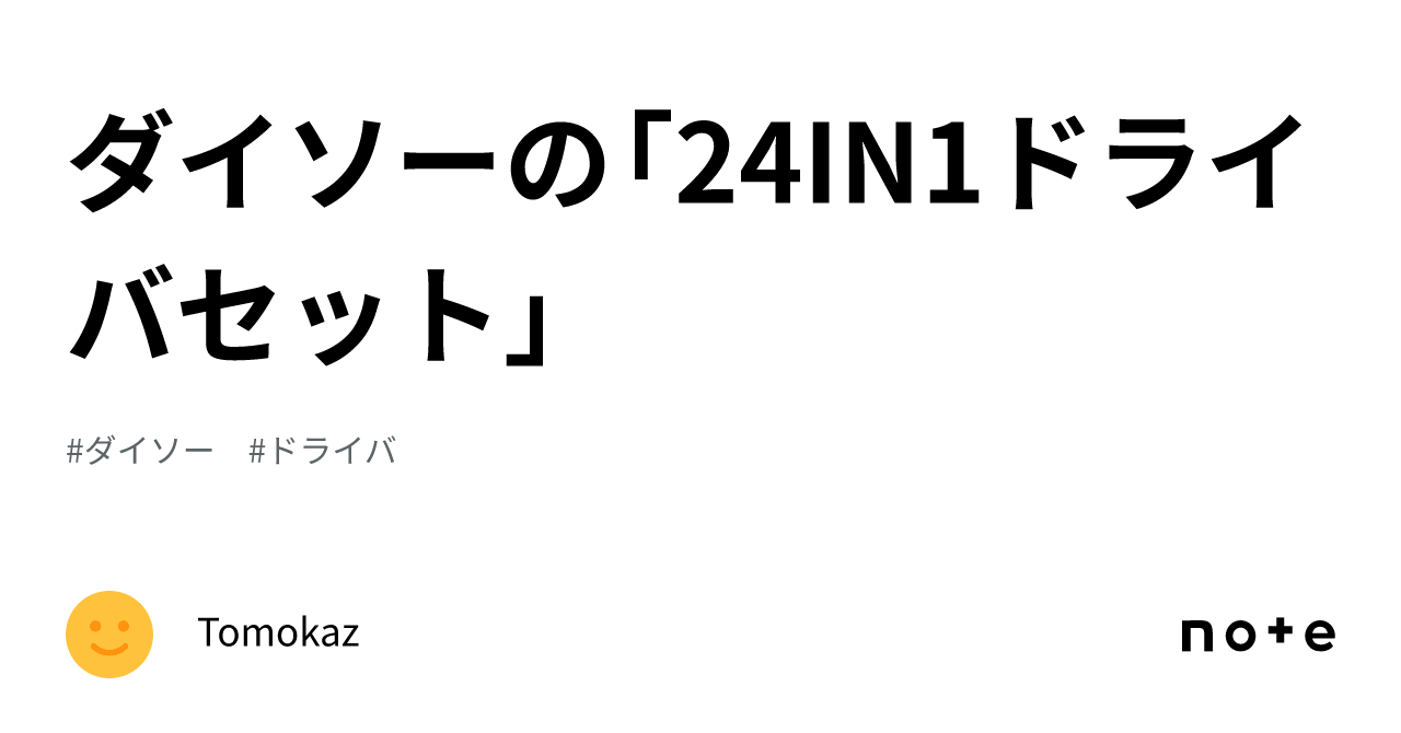 ダイソーの「24IN1ドライバセット」｜Tomokaz