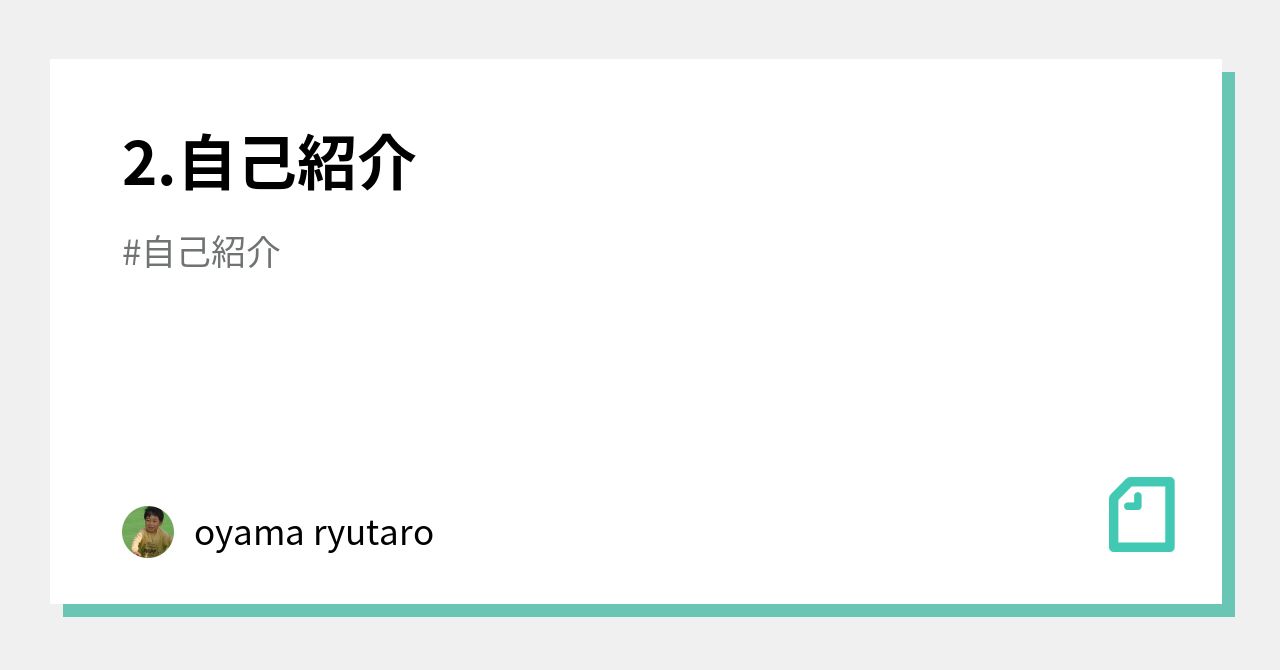 2.自己紹介｜oyama ryutaro