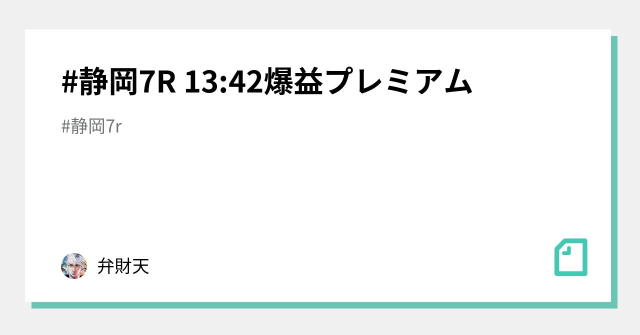 🔥#静岡7R 13:42🔥爆益プレミアム🎉🎉🎉🎉｜帯広ばんえい競馬予想専門🧧極