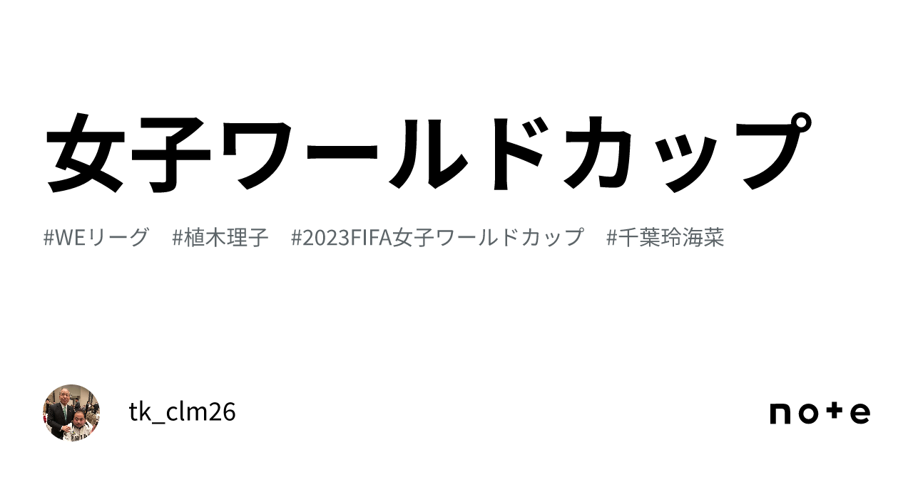 女子ワールドカップ｜tk_clm26