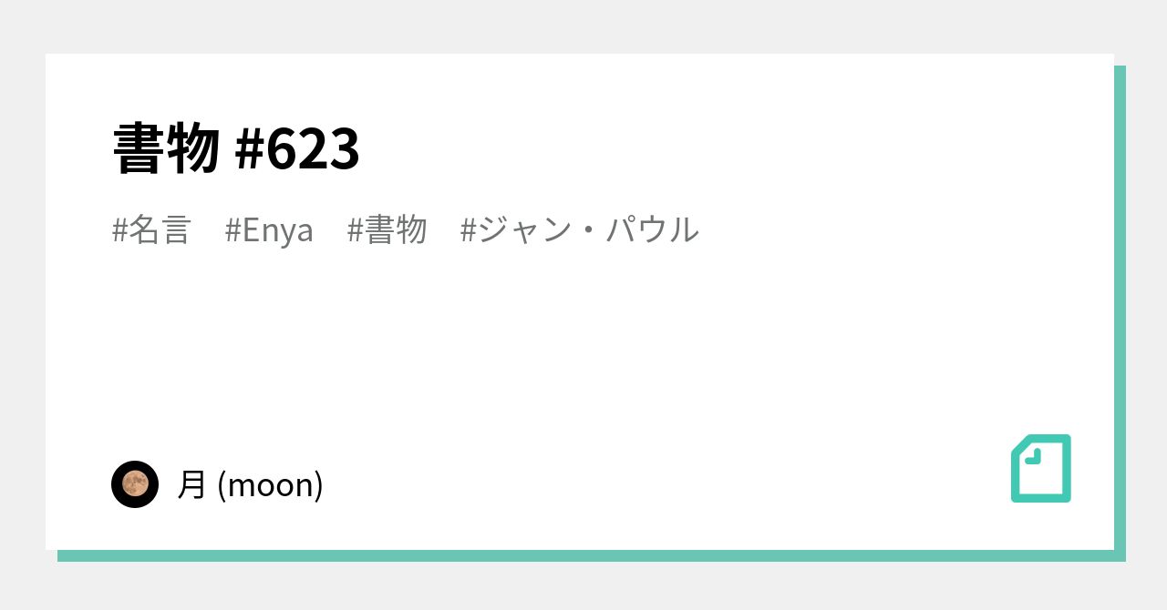 書物 #623 ｜月 (moon)