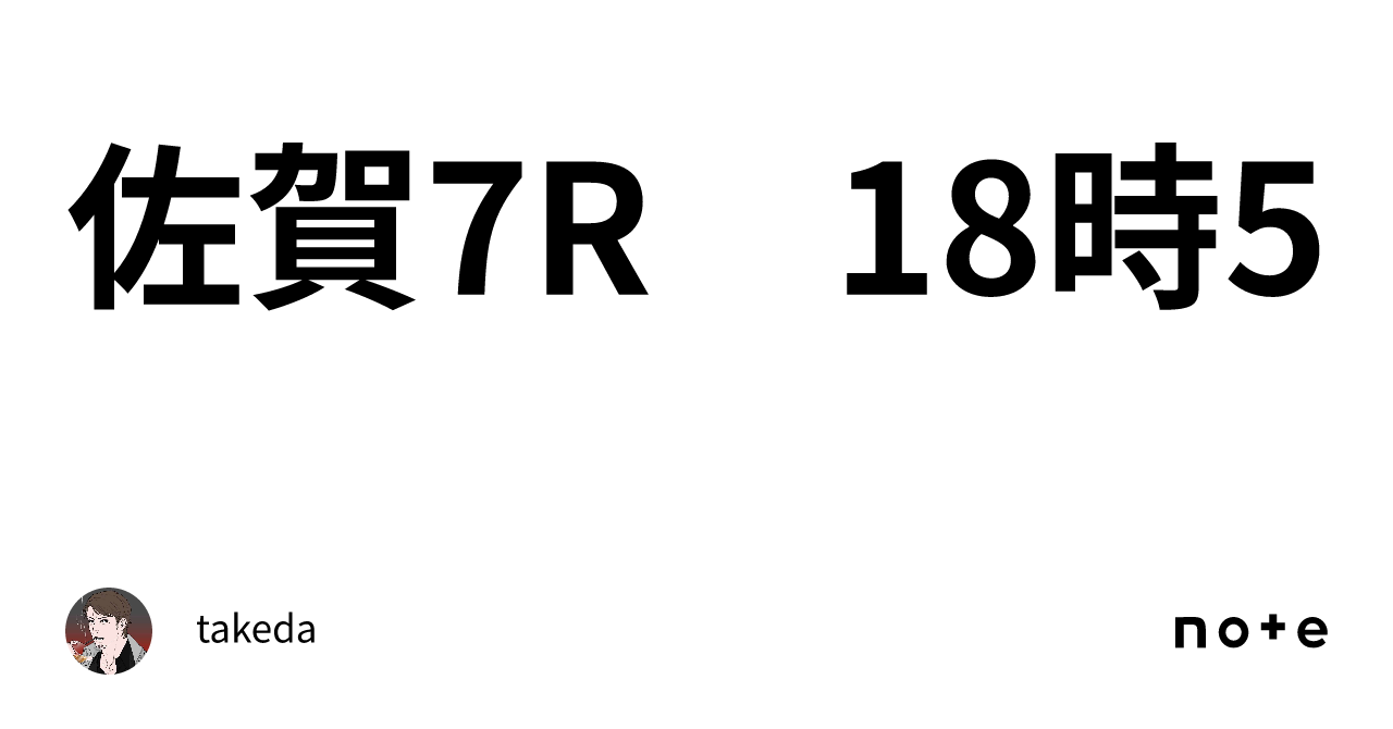 佐賀7R 18時5｜takeda
