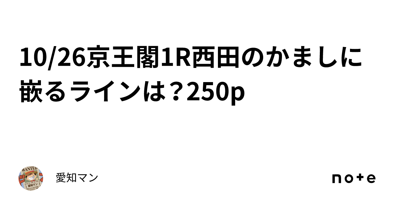 10/26京王閣1R西田のかましに嵌るラインは？250p ｜愛知マン