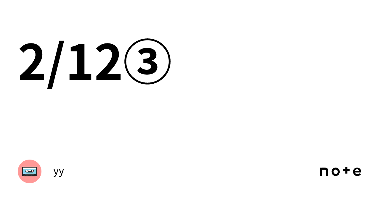 2/12③｜yy
