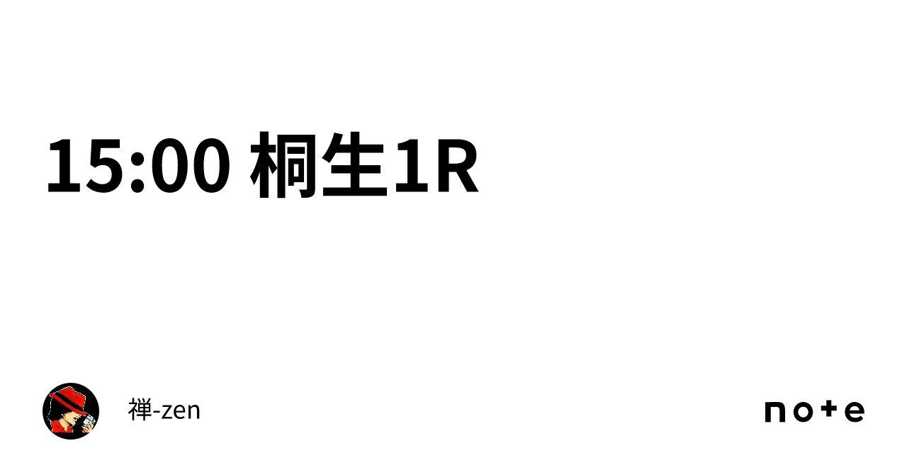 15:00 桐生1R｜禅-zen