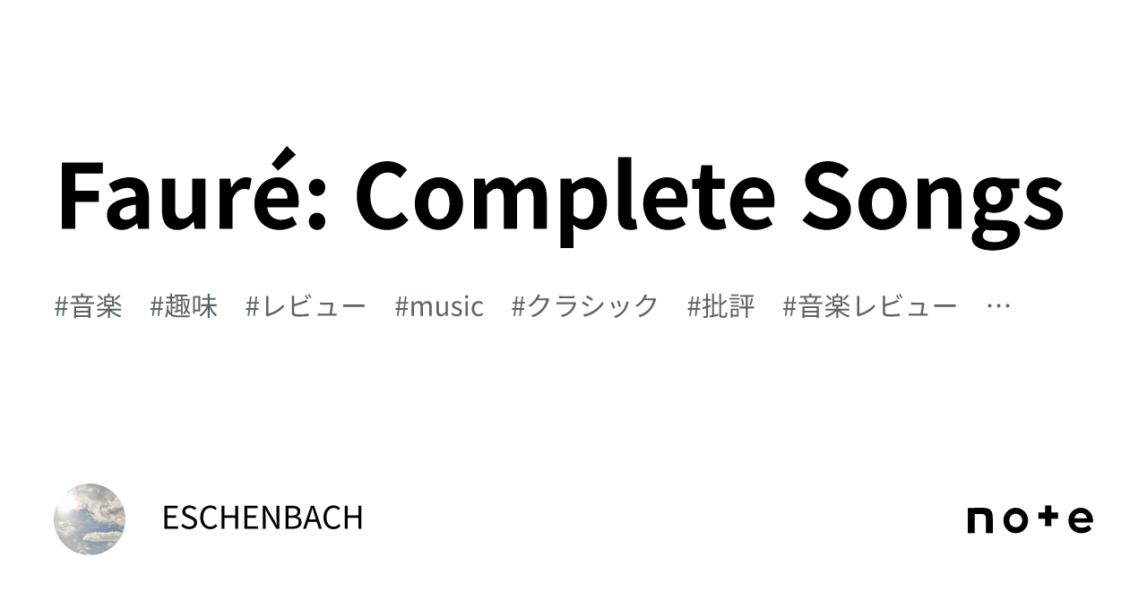 Fauré: Complete Songs｜ESCHENBACH