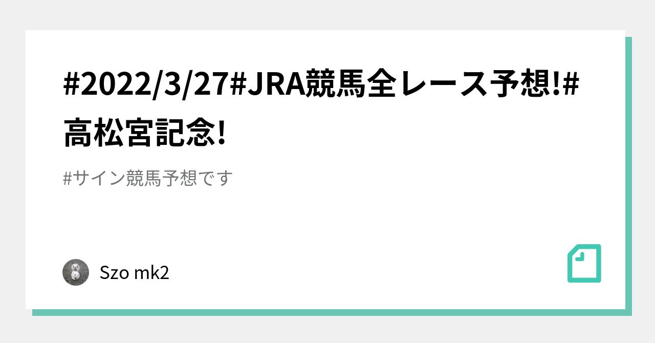 #2022/3/27#JRA競馬全レース予想!#高松宮記念!｜Szomk2