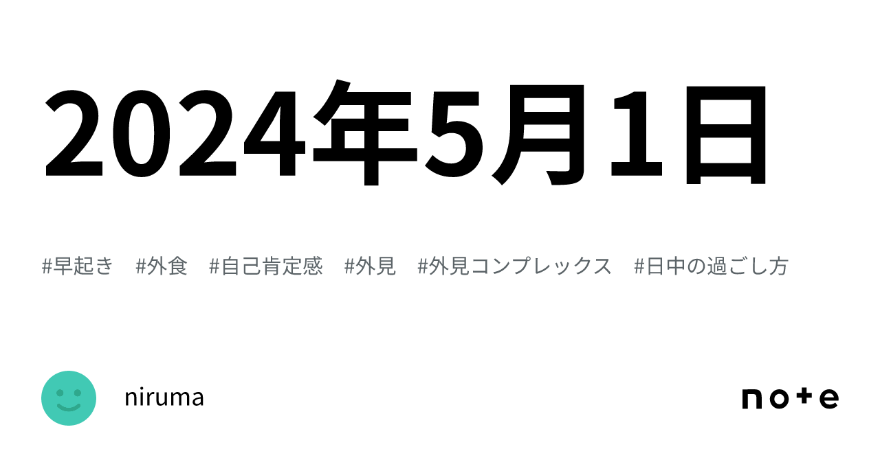 2024年5月1日｜niruma