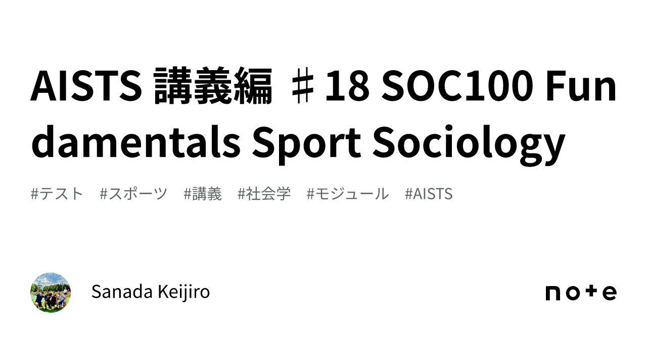 AISTS 講義編 ♯18 SOC100 Fundamentals Sport Sociology ｜Sanada Keijiro