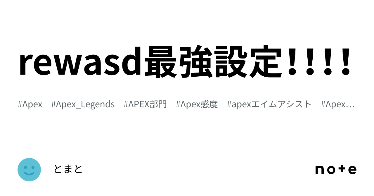 rewasd最強設定！！！！｜とまと