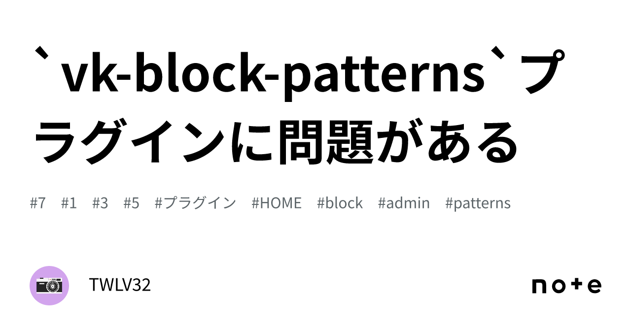 `vk-block-patterns`プラグインに問題がある｜TWLV32