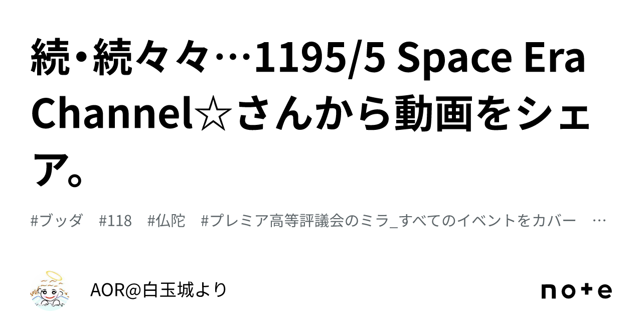 続・続々々…119🌟5/5🌟 Space Era Channel☆さんから動画をシェア。🌟｜AOR@白玉城より