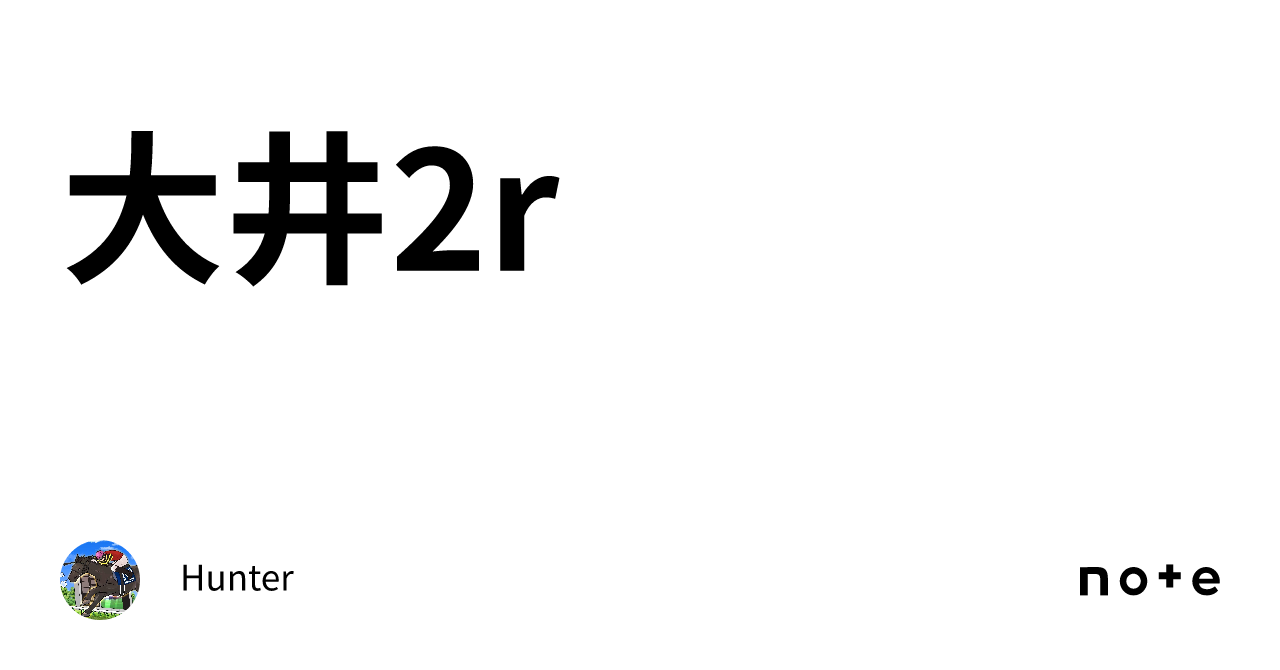 大井2r｜Hunter