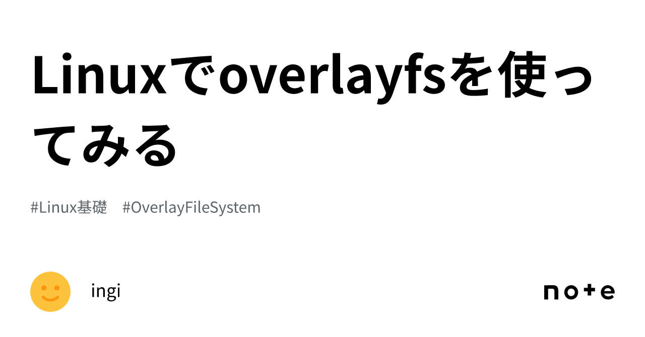 Linuxでoverlayfsを使ってみる｜ingi