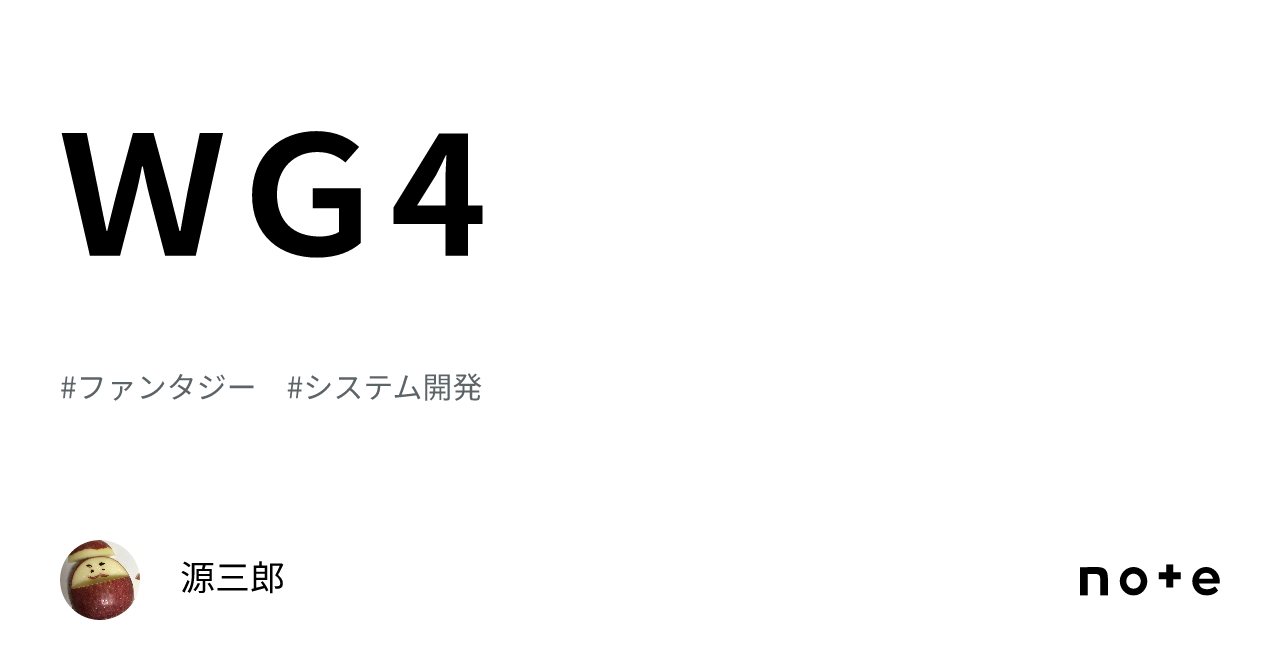 WG4｜源三郎