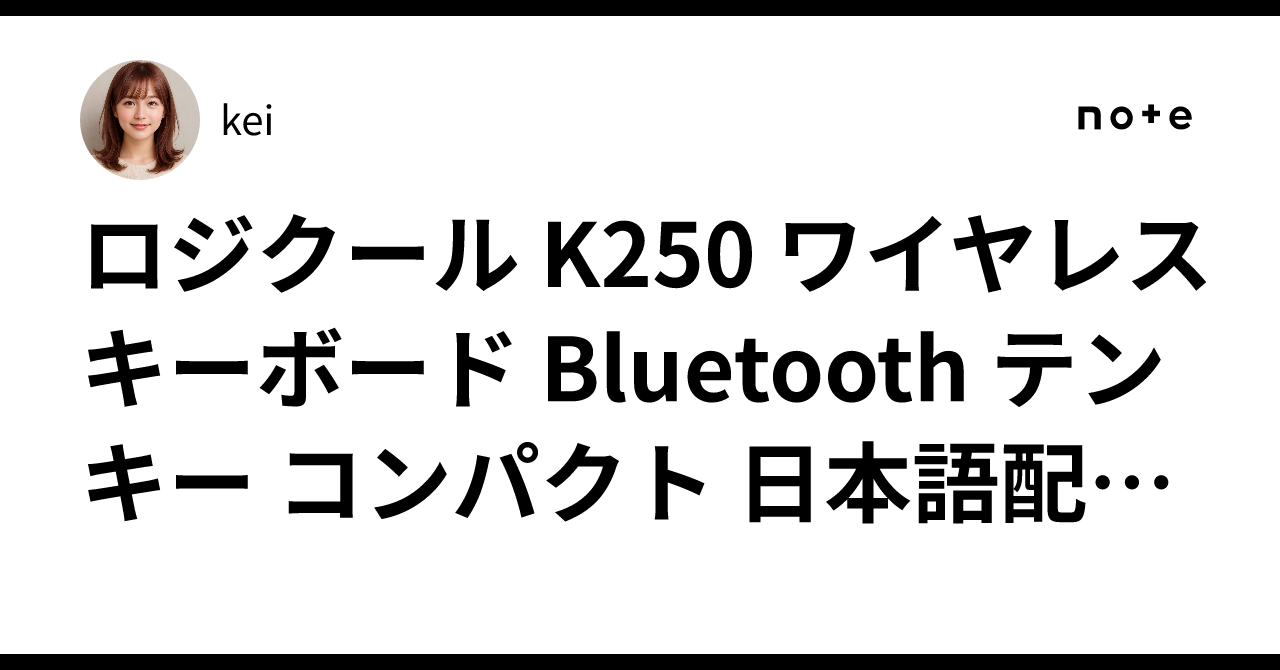 ロジクール K250 ワイヤレスキーボード Bluetooth テンキー コンパクト 日本語配列 耐水 無線 Windows Mac Chr ...
