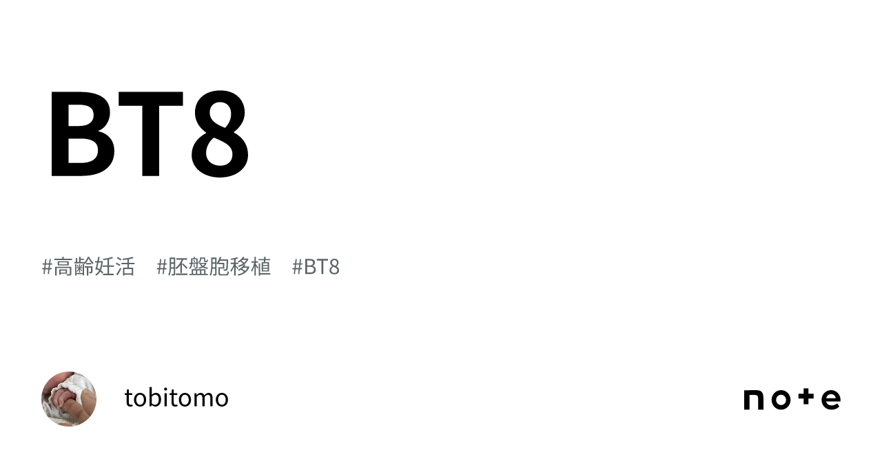 BT8｜tobitomo