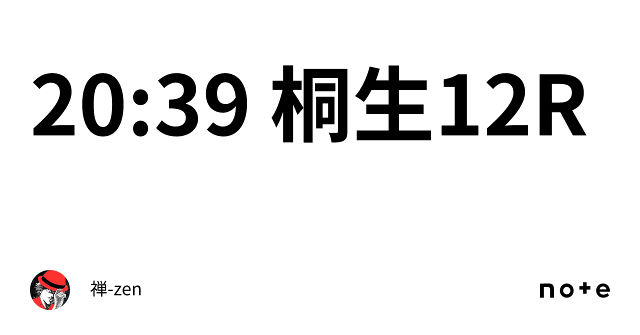 20:39 桐生12R｜禅-zen