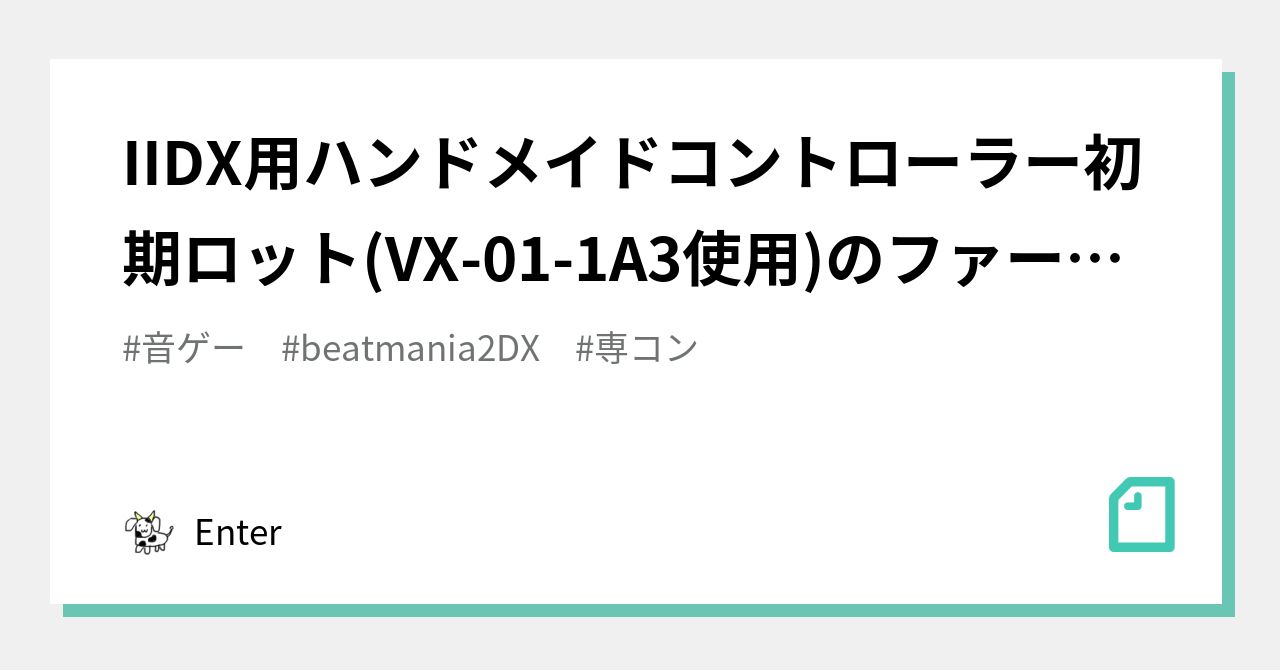IIDX用ハンドメイドコントローラー初期ロット(VX-01-1A3使用)のファームウェアアップデート｜Enter