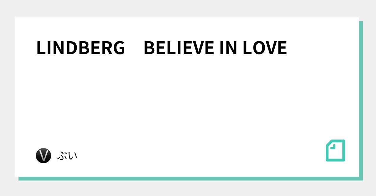 LINDBERG BELIEVE IN LOVE｜ぶい