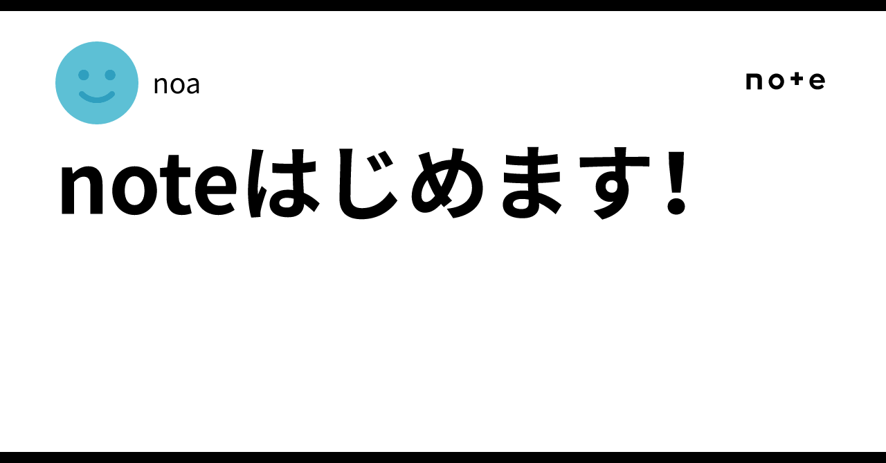 noteはじめます！｜noa