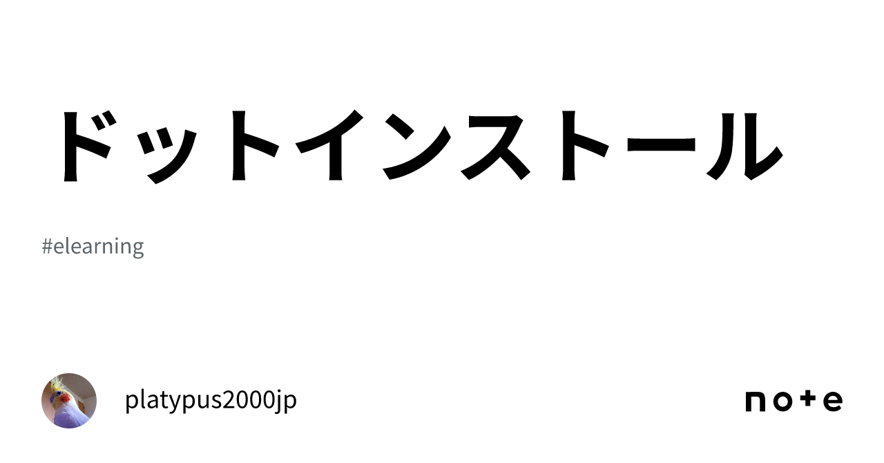 ドットインストール｜platypus2000jp