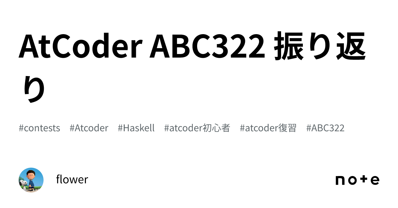 AtCoder ABC322 振り返り｜flower