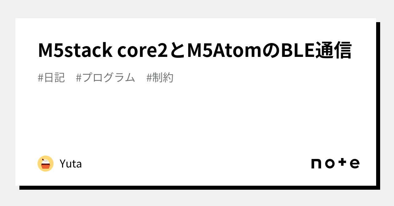 M5stack core2とM5AtomのBLE通信｜Yuta