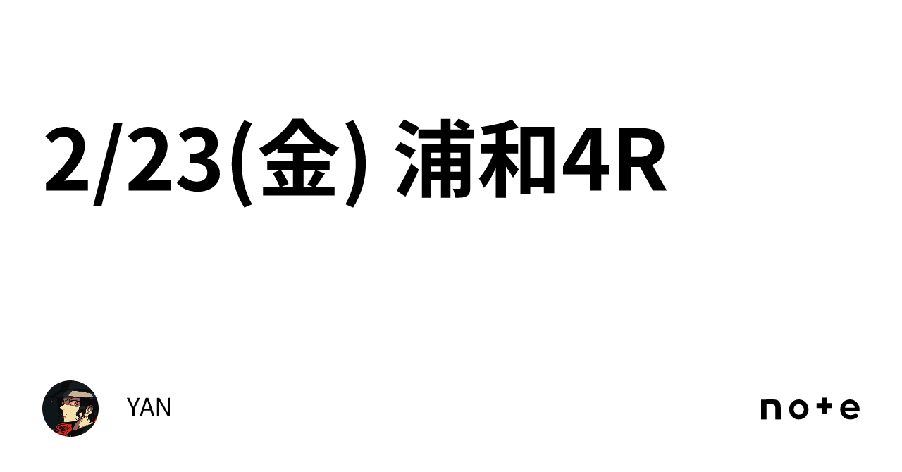 2/23(金) 浦和4R｜YAN