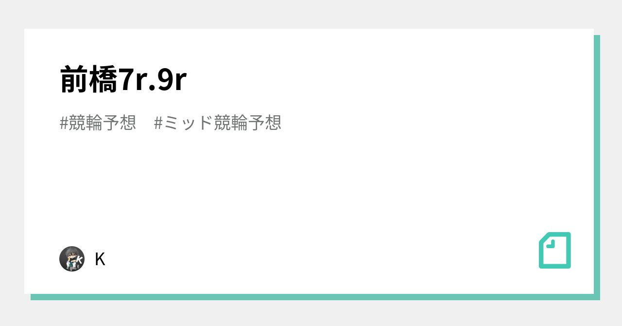 前橋7r.9r｜K｜note