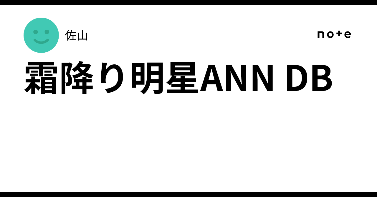 霜降り明星ANN DB｜佐山