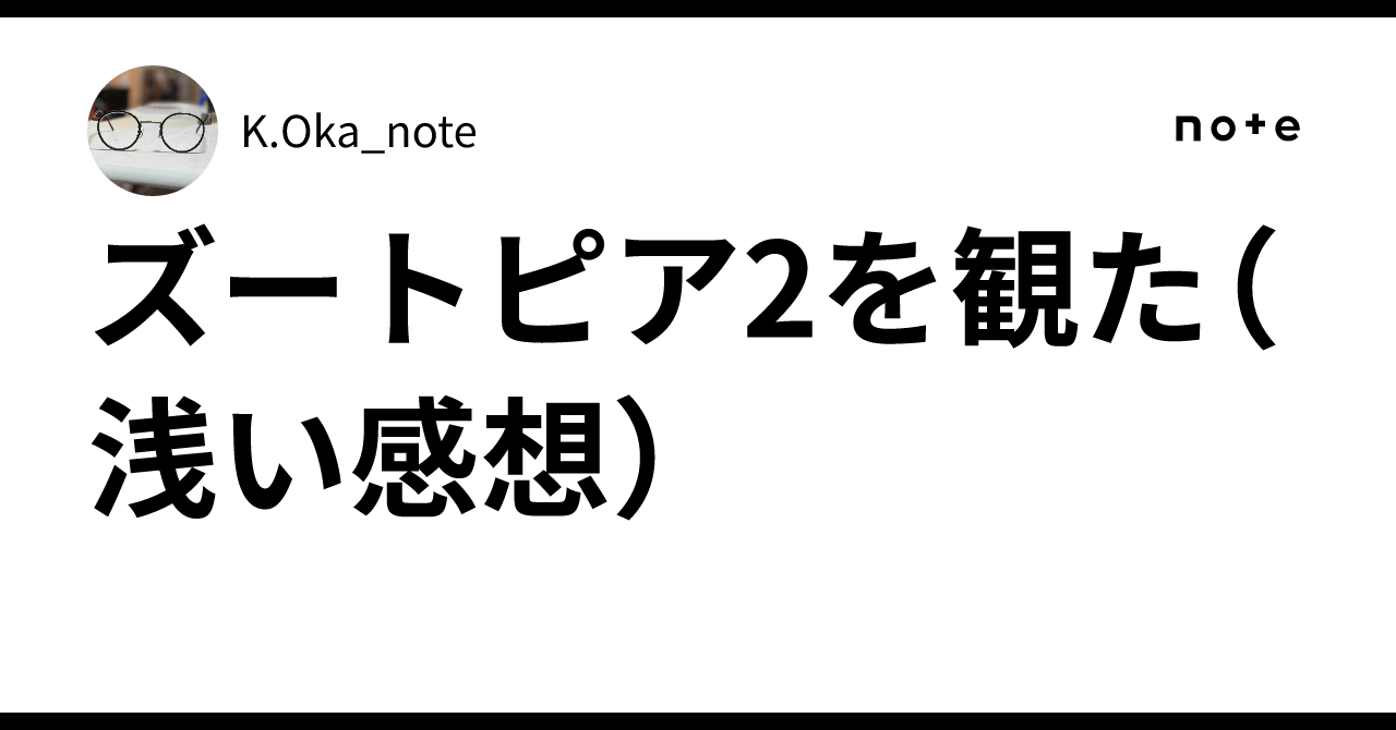 ズートピア2を観た（浅い感想）｜K.Oka_note