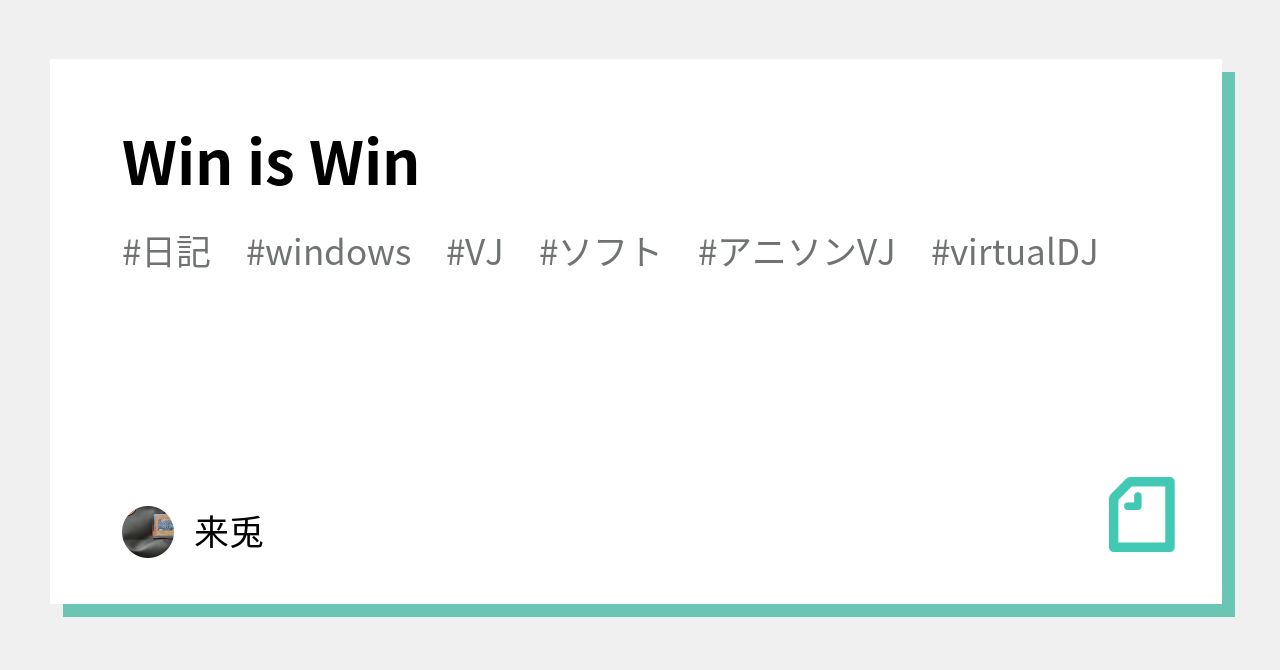 Win is Win｜来兎