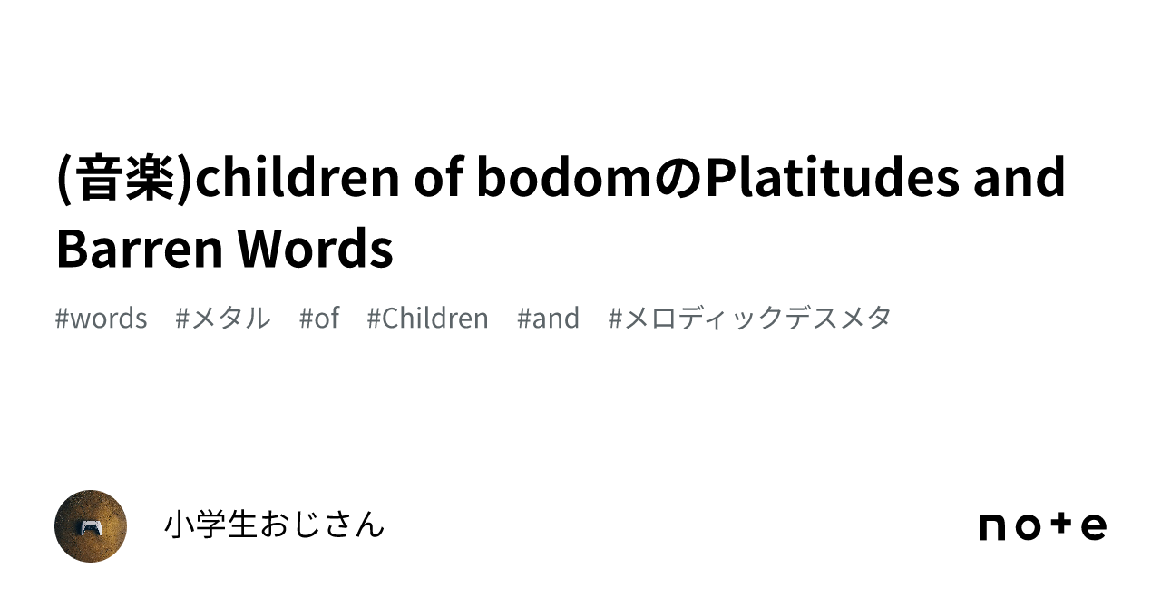 (音楽)children of bodomのPlatitudes and Barren Words｜小学生おじさん