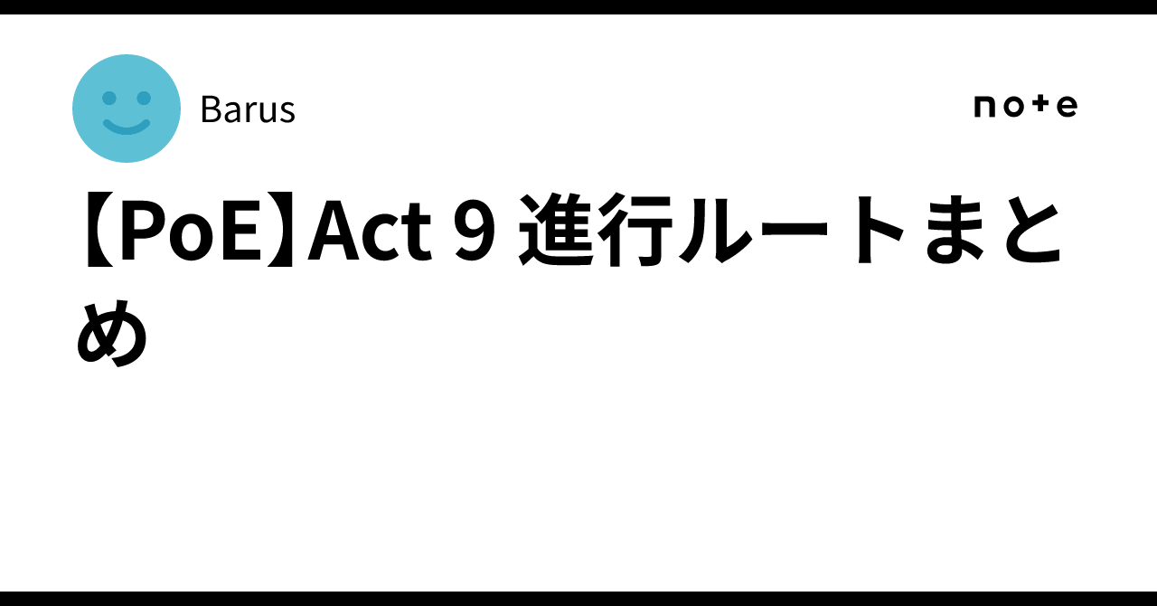 【PoE】Act 9 進行ルートまとめ｜Barus
