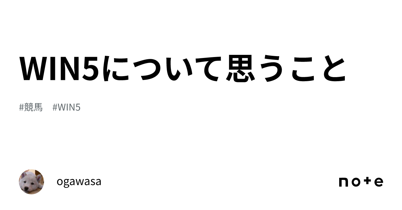 WIN5について思うこと｜ogawasa