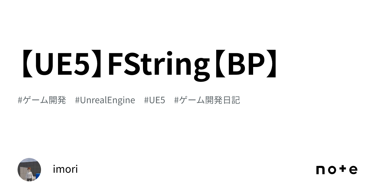 【UE5】FString【BP】｜yasu