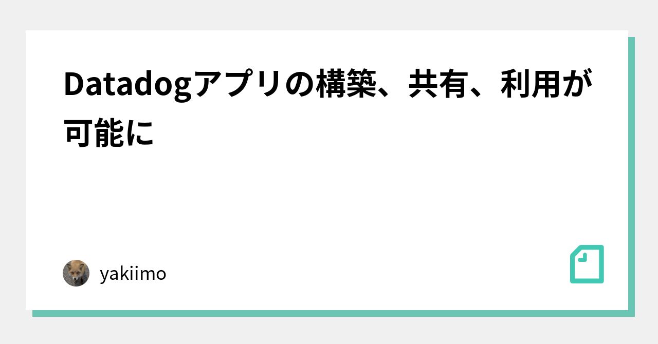 Datadogアプリの構築、共有、利用が可能に｜kitakitune