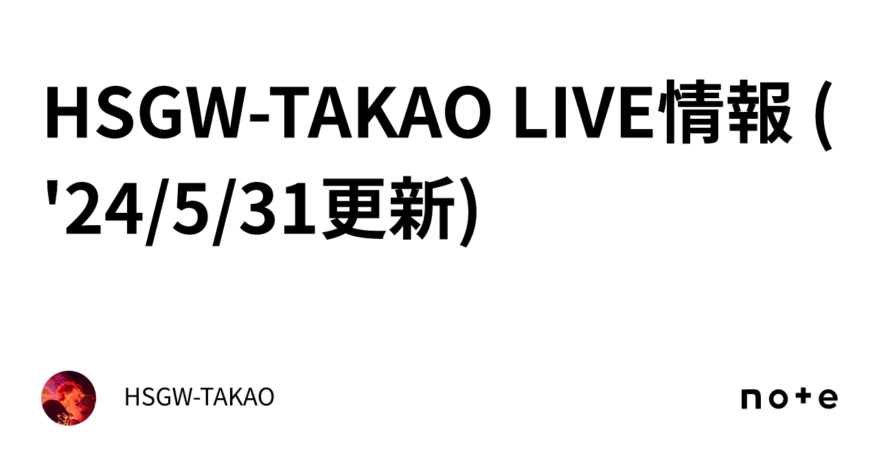 HSGW-TAKAO LIVE情報 ('24/5/31更新) ｜HSGW-TAKAO