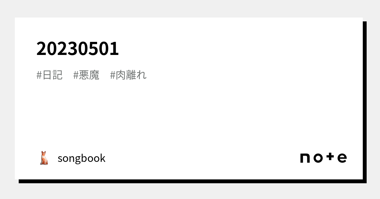 20230501｜songbook