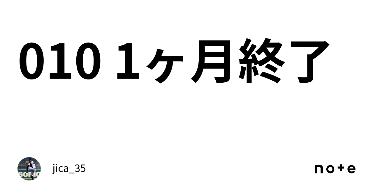 010 1ヶ月終了☑️｜jica_35