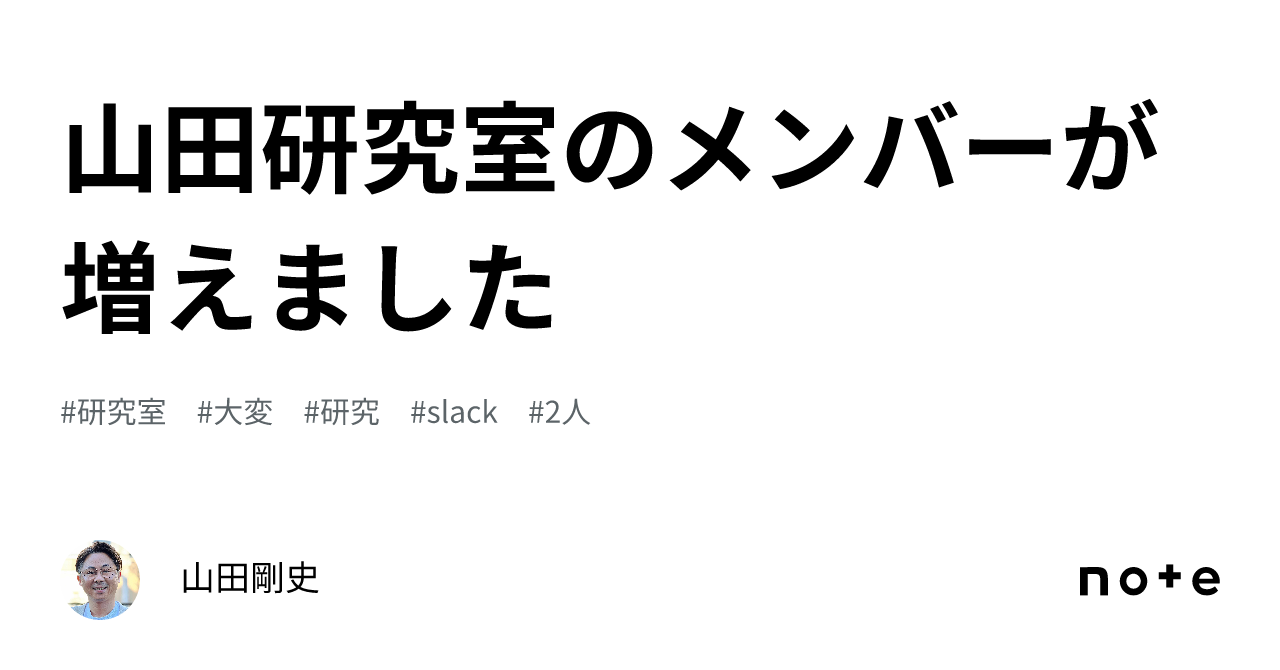山田研究室のメンバーが増えました｜山田 剛史 / Tsuyoshi YAMADA