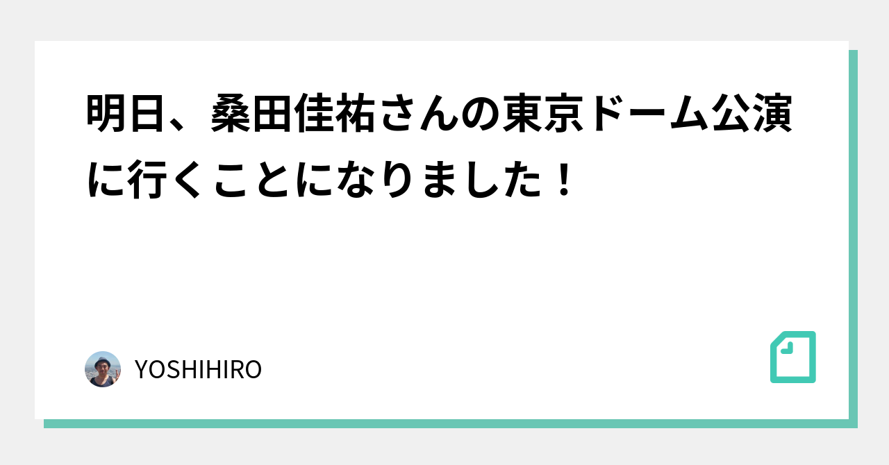 明日、桑田佳祐さんの東京ドーム公演に行くことになりました！｜yoshihiro｜note 