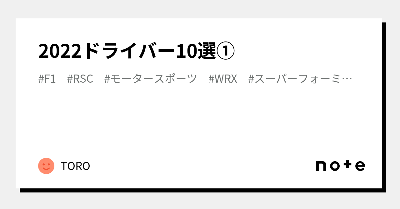 2022ドライバー10選①｜TORO｜note