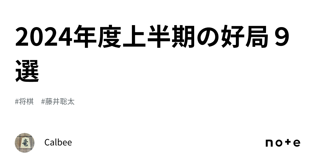 2024年度上半期の好局9選｜Calbee