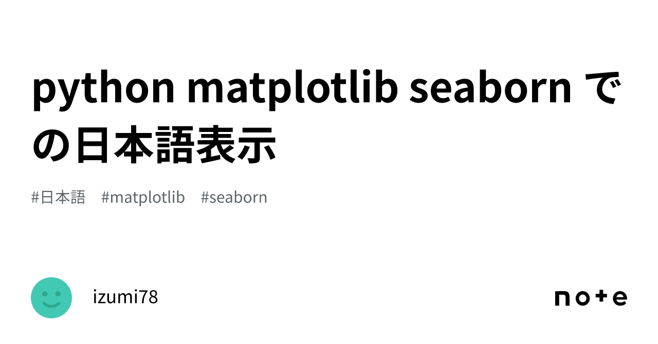 python matplotlib seaborn での日本語表示｜izumi78